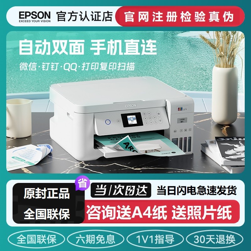 Epson 爱普生L4266彩色无线多功能喷墨一体机打印复印扫描白色款-阿里巴巴