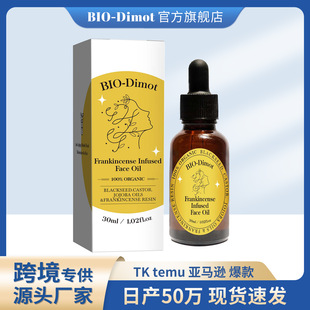 BIO-Dimot改善暗黄保湿提亮肤色乳香美肤清泽精华面油30ml跨境现-阿里巴巴