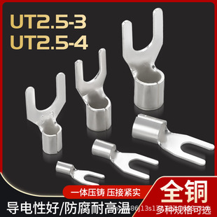 UT2.5-3 UT2.5-4 UT2.5-5冷压接线端子U型Y形叉形裸端头铜线鼻子-阿里巴巴