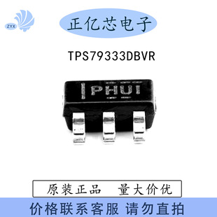TPS79333DBVR 全新原装芯片IC 集成电路一站式电子元器件BOM配单-阿里巴巴