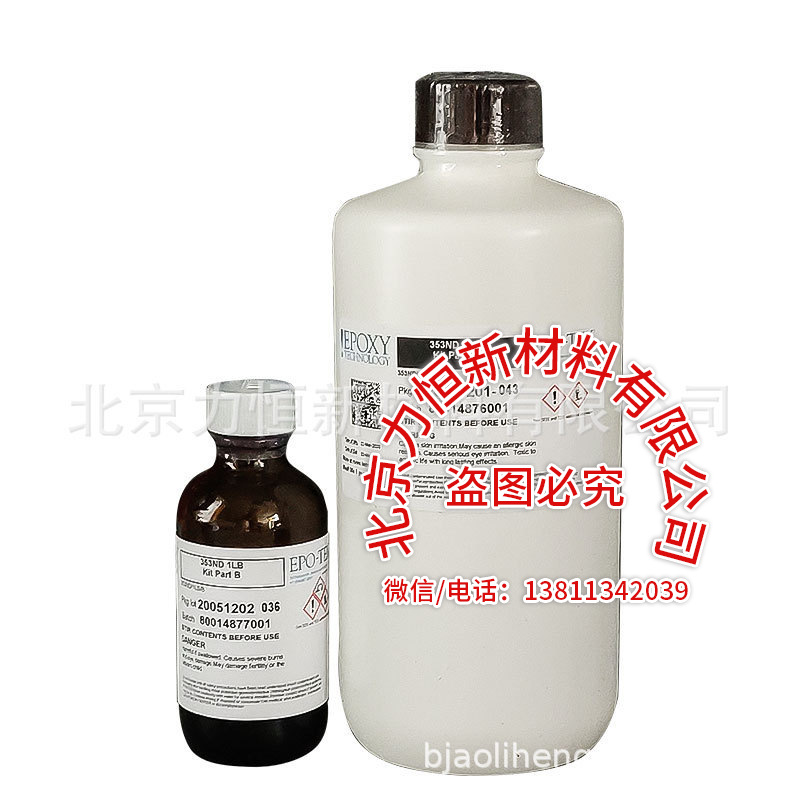 EPO-TEK 353ND AB胶水光纤固化双组份胶环氧树脂胶-阿里巴巴