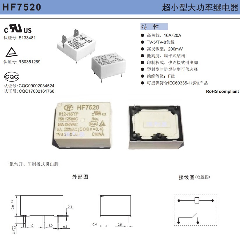 【现货】宏发继电器HF7520/005 HF7520-012-HSTP HF7520-024-HSTP-阿里巴巴