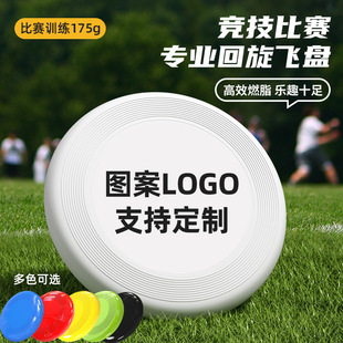 运动飞盘批发175g成人专业极限户外比赛沙滩宠物塑料玩具儿童飞碟-阿里巴巴
