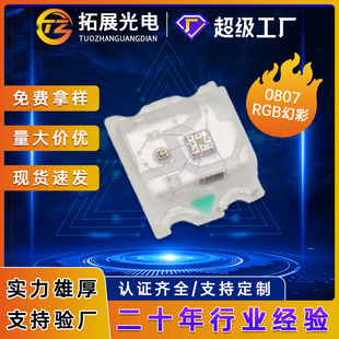0807rgb幻彩灯珠快闪led发光二极管0807全彩可编程汽车氛围指示灯-阿里巴巴