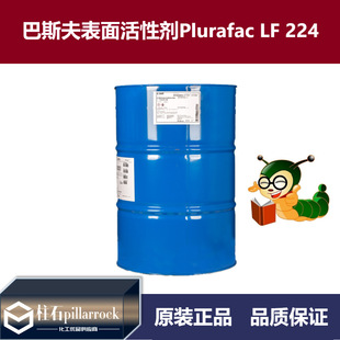 巴斯夫非离子表面活性剂Plurafac LF 224-阿里巴巴