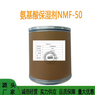 氨基酸保湿剂NMF-50 无水甜菜碱 三甲基甘氨酸护肤补水化妆品原料-阿里巴巴