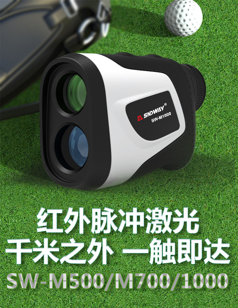 SNDWAY深达威望远镜测距仪 户外1000米高清高尔夫测距仪测角测高-阿里巴巴