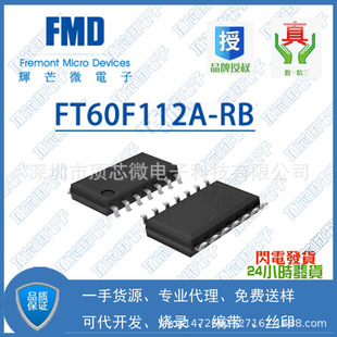 FT60F112A-RB 国产的辉芒微芯片代理商FMD单片机纯IO型消费电子IC-阿里巴巴