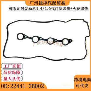 22441-2B002悦动瑞纳k2福瑞迪i30气门室盖垫伽马发动机上盖密封圈-阿里巴巴