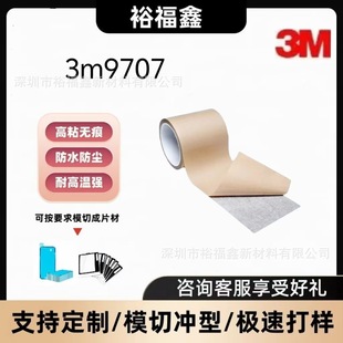3M9707正品导电胶EMI无基材屏蔽胶带XYZ电压热敏胶可分切任意规格-阿里巴巴