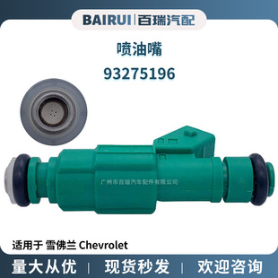 喷油嘴 93275196 0280155930 喷油器 适用于雪佛兰 Chevrolet-阿里巴巴