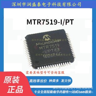 MTR7519 MTR7519-I/PT 原装现货 TQFP64 MCU微控制器芯片 闪存-阿里巴巴