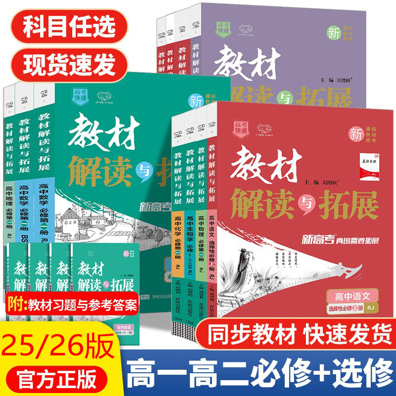 Interpretation and Development of the 25/26 Edition Textbook Senior ...