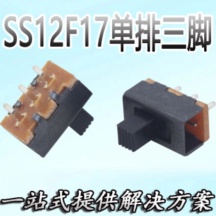 供应SS-12F17（1P2T）滑动开关 单排3脚2档 立式大拨动开关-阿里巴巴