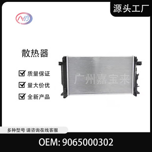 9065000302汽车散热器适用于奔驰-阿里巴巴