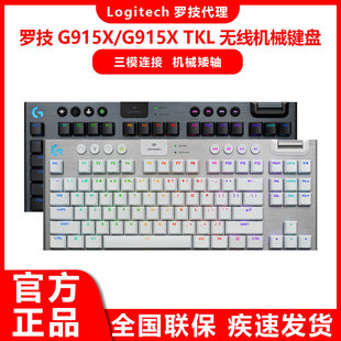 罗技G915X/G915X TKL无线超薄机械键盘电竞游戏专用矮轴RGB背光-阿里巴巴
