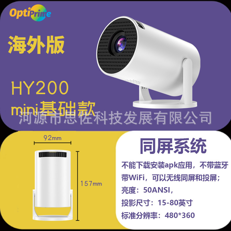 HY200投影仪无线炮筒家用高清便携户外车载投影projector-阿里巴巴