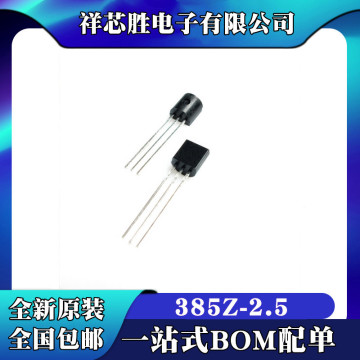 国产/原装 385B25 电压基准 直插 LM385-2.5V TO-92 LM385Z-2.5-阿里巴巴