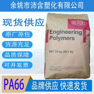 PA66美国杜邦101LNC010高刚性耐磨电器电子应用连接器汽配件材料-阿里巴巴