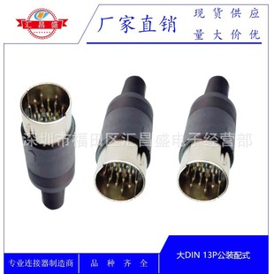 大DIN公头13P 电脑组装插头大DIN 13芯组装式 电源插座大din 13P-阿里巴巴