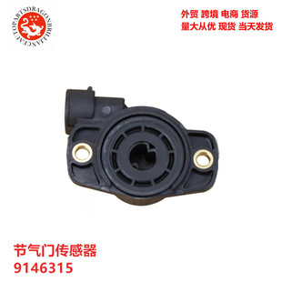 9146315 7701204055 7092246 7513001 适用于雪铁龙节气门传感器-阿里巴巴