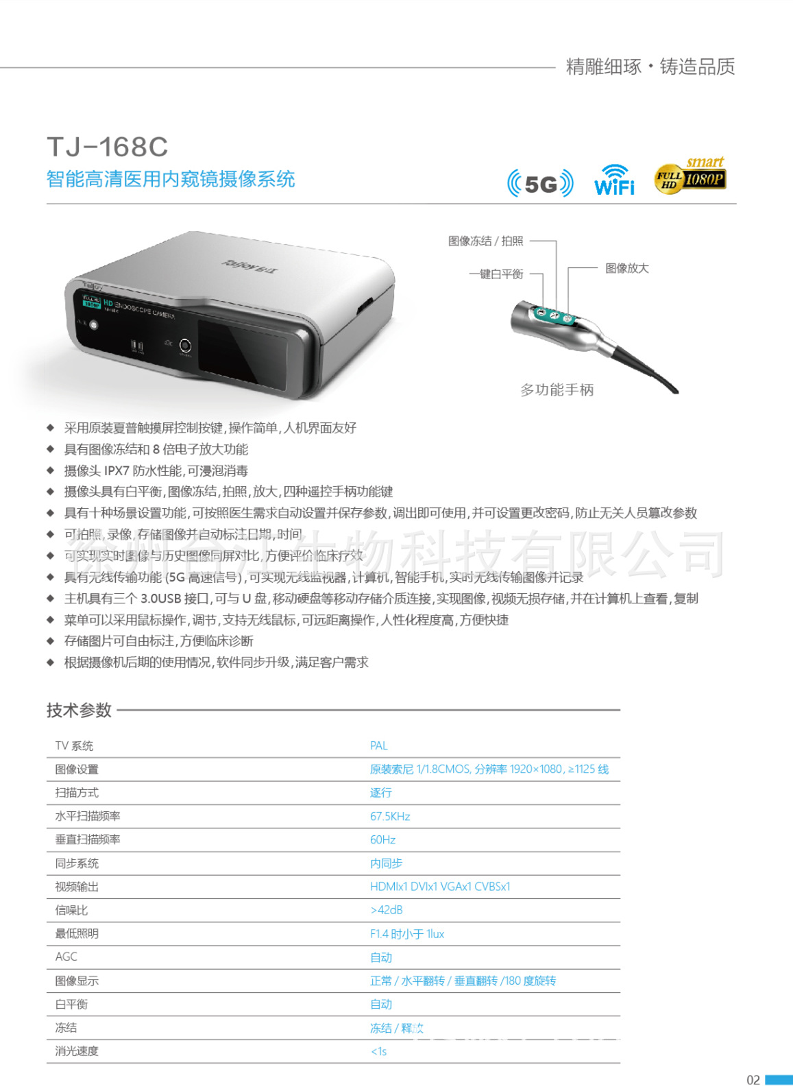 医用智能高清纤维鼻咽喉镜摄像系统 TJ-168C高清摄像系统-阿里巴巴