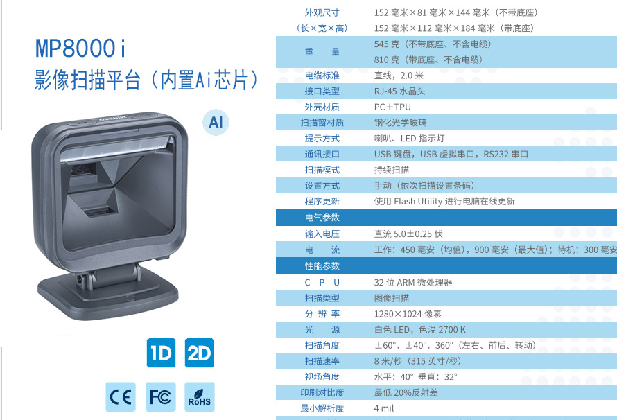 mindeo民德MP725/MP8600/MP168S扫码支付盒子扫码平台扫码神器-阿里巴巴