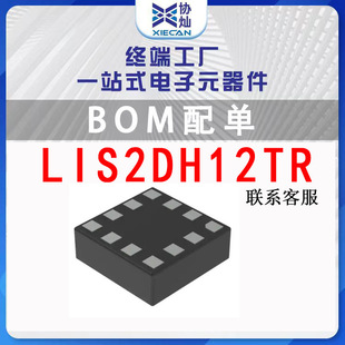 LIS2DH12TR丝印C3H LGA-12陀螺仪运动传感变送器加速计芯片集成IC-阿里巴巴