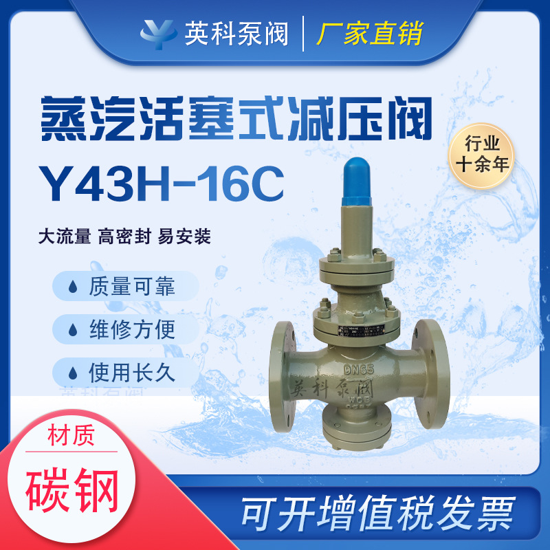 英科牌先导式铸钢法兰高温锅炉管道DN50活塞 蒸汽减压阀Y43H-16C-阿里巴巴