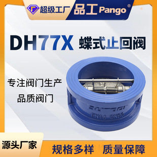 DH77X-10/16Q对夹式止回阀蝶式逆止阀单向阀门球墨铸铁DN50-DN300-阿里巴巴