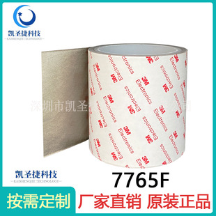 3M7765F双面导电胶带 用于电磁屏蔽和兼容 具有XYZ三向导电性能-阿里巴巴