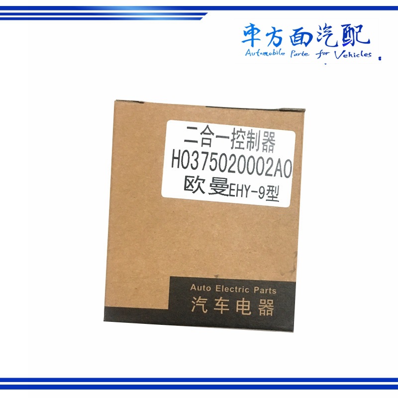 适用于欧曼GTL EHY-9型雨刮间歇间隙闪光器控制器H0375020002A0-阿里巴巴