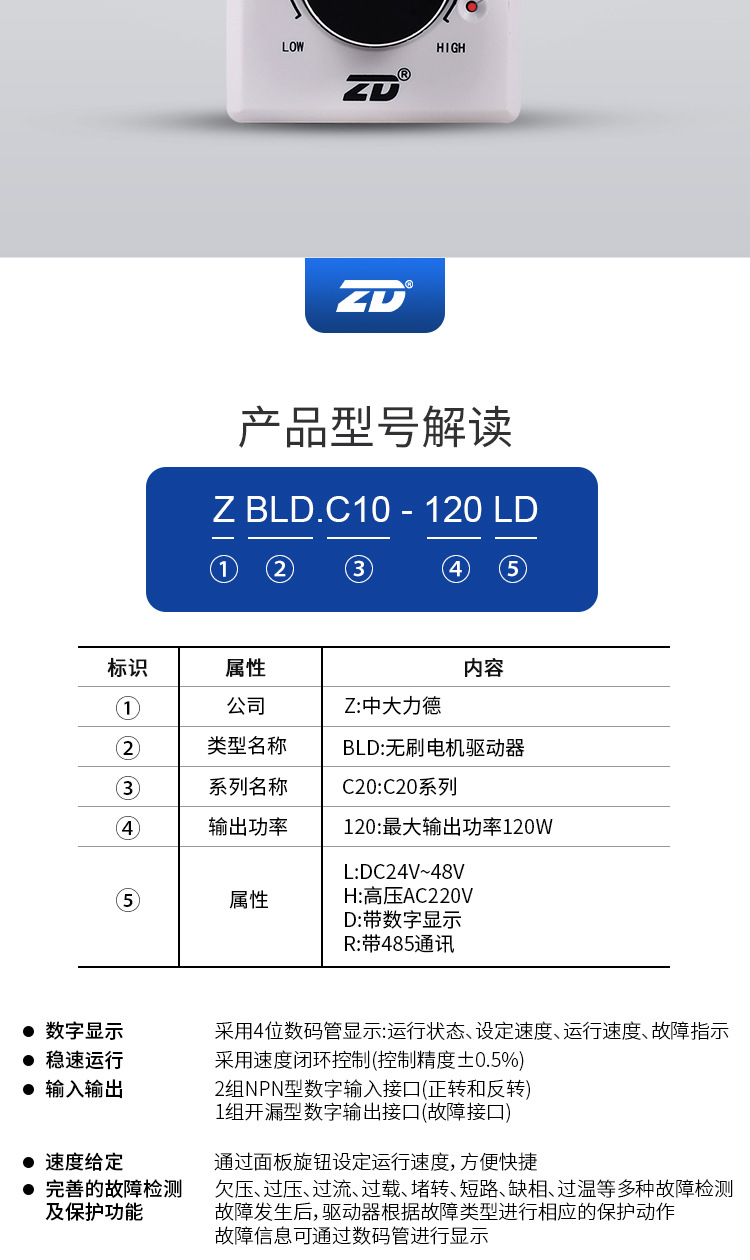 ZD中大力德直流电机无刷驱动器 24-48V 低压ZBLD.C10-120LD-阿里巴巴