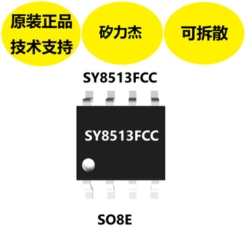 矽力杰SY8513FCC芯片供应，SO8E封装，4.5-100V输入电压范围-阿里巴巴