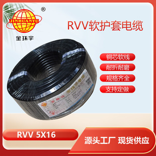 金环宇电缆RVV5*16平方 电源线软护套线-阿里巴巴