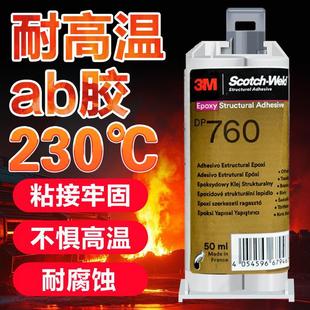 3M DP760耐高温环氧结构胶白色高强度慢干强力粘接金属铁不锈钢-阿里巴巴