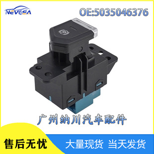 5035046376适用于吉利帝豪汽车配件电子手刹开关停车驻车开关-阿里巴巴
