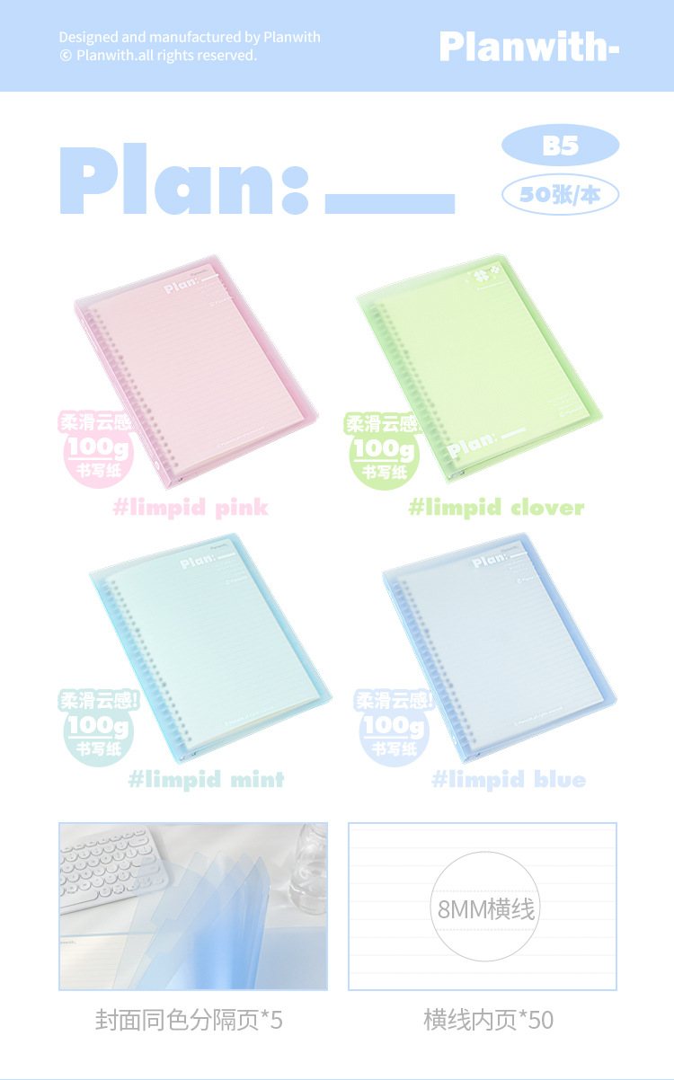 霁旅Planwith友计划 Savvy系列清透活页本 B5横线本可拆卸笔记本-阿里巴巴