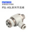 亚德客节流阀ASL/PSL4/6/8/10/12-M5/01/02/03/04气动调速阀接头-阿里巴巴