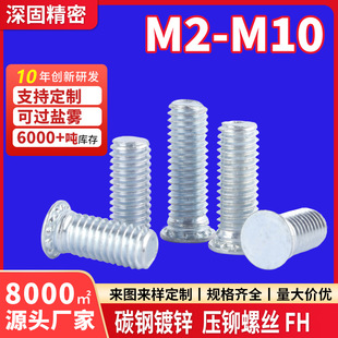 现货FH平圆头压铆螺丝 M3/M4/M5/M6/M8/M10 碳钢镀锌压铆螺钉-阿里巴巴