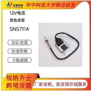 适用奥迪Audi汽车氮氧传感器12V陶瓷芯片SNS711A 4M0907807AF-阿里巴巴