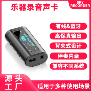 跨境高清降噪录音热销乐器录音声卡声控天空录音器sky recorder-阿里巴巴