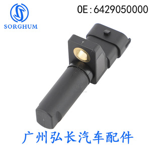 6429050000适用于奔驰BENZ汽车配件汽车传感器 曲轴位置传感器-阿里巴巴