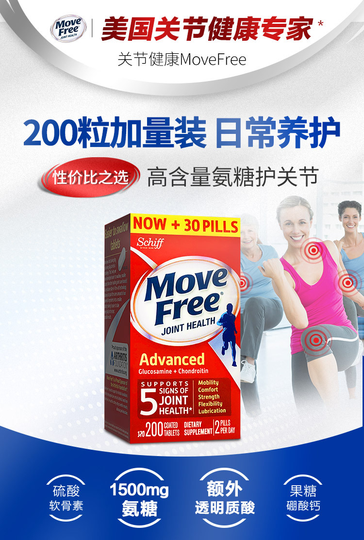 美国进口Move Free氨糖维骨力软骨素加钙舒缓关节200粒红瓶-阿里巴巴
