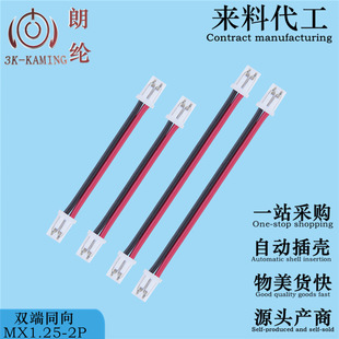 MX1.25MM间距2P双头反向无刷马达电机连接线小功率电机电源线-阿里巴巴