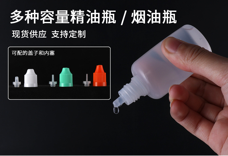 烟油瓶5ml 30毫升瓶子尖嘴挤压注油滴油瓶pe压旋盖塑料包装分装瓶-阿里巴巴