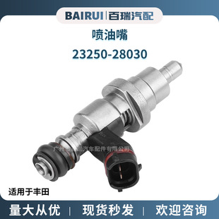 喷油嘴 燃油喷射器 喷油器 适用于丰田 23250-28030 23209-29025-阿里巴巴