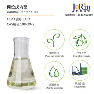丙位戊内酯/Gamma Pentanolide 现货库供应 cas：108-29-2当天发-阿里巴巴