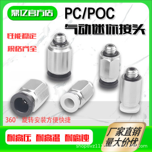 POC/PCM3/M4/M5/M6微型迷你气动快插直通接头连接器 耐高压防漏气-阿里巴巴