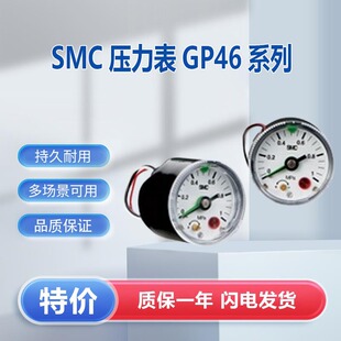 SMC压力表GP46-10-01压力表带压力开关GP46全系列接受订货全规格-阿里巴巴